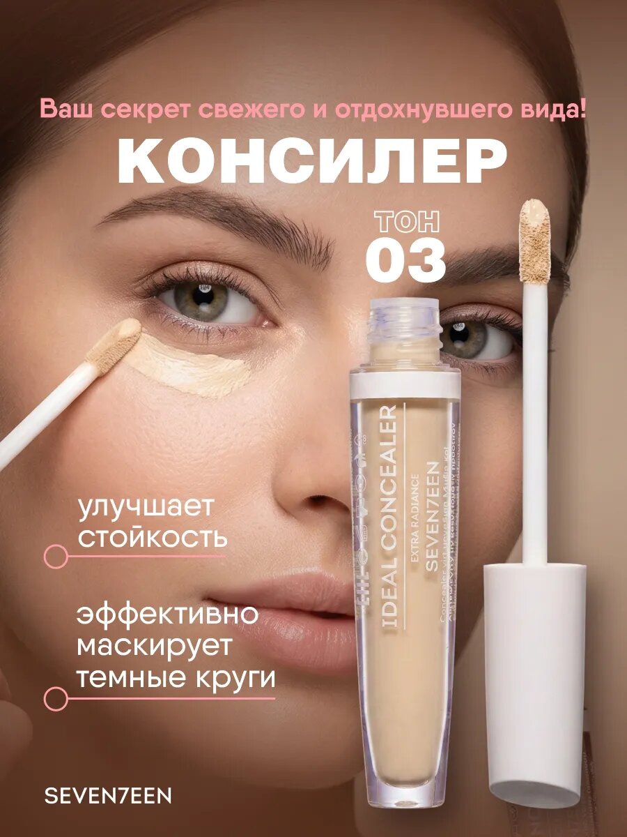 Консилер для лица Seventeen Ideal Cover Liquid Concelar, тон 03 Ivory