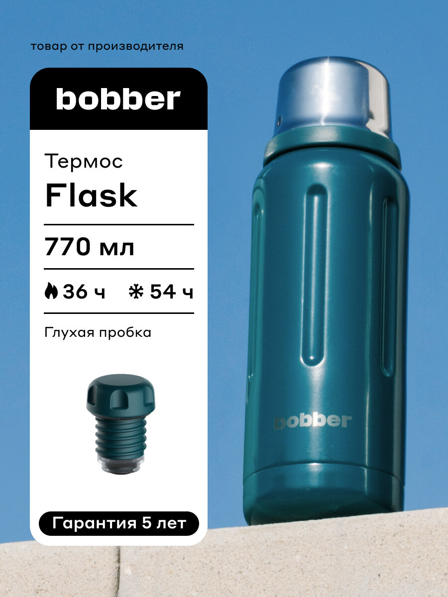 Вакуумный термос для напитков Flask 770 мл, темно-бирюзовый