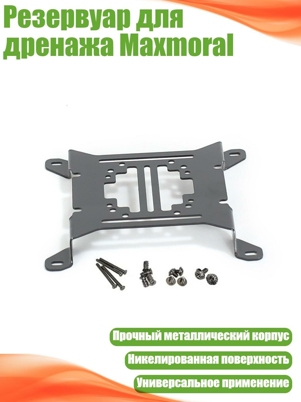 Резервуар для дренажа Maxmoral, Черный - 14