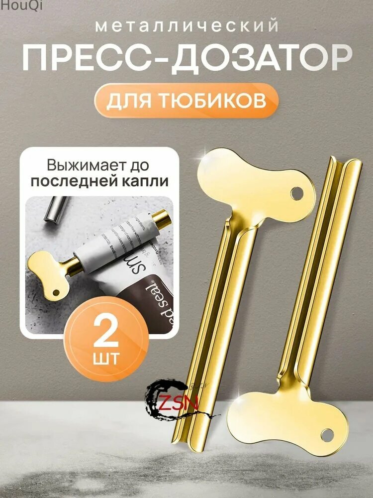 Дозатор для зубной пасты "Выдавливатель", 2 шт