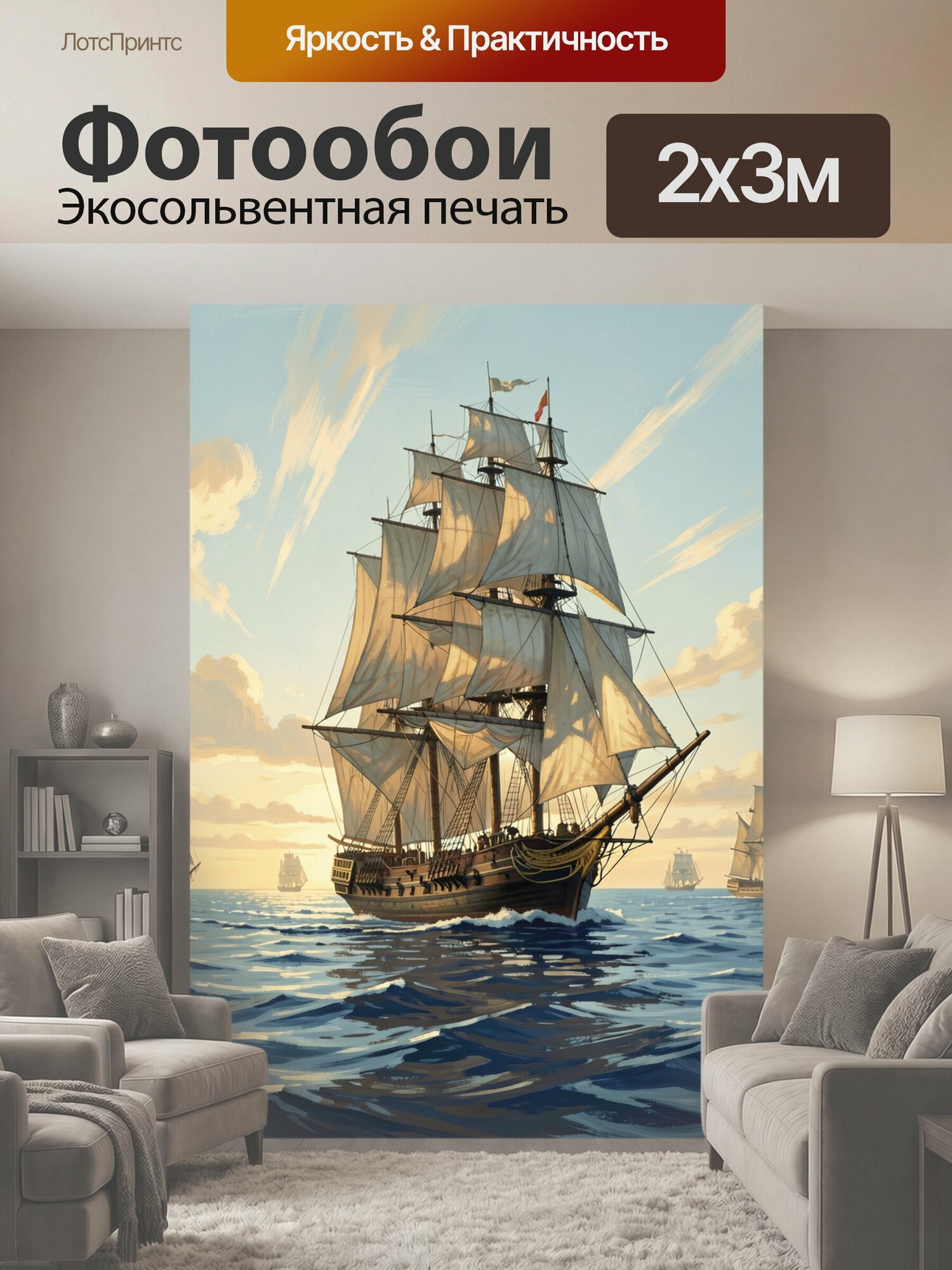 Фотообои "Парусные корабли в море. Морской пейзаж с большим парусником и несколькими судами на горизонте, теплый закат, мягкие облака." 200x300 см. экосольвентная печать
