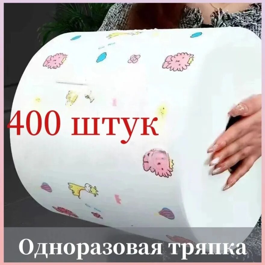 Тряпка, 400 шт