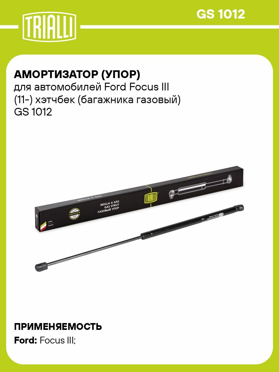 Амортизатор (упор) для автомобилей Ford Focus III (11 ) хэтчбек (багажника газовый) TRIALLI GS 1012