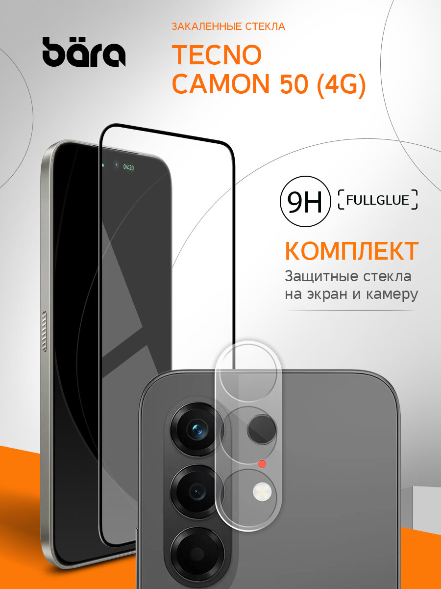 Комплект стекло на экран и камеру, защитное, с рамкой для Tecno Camon 50 (4G)