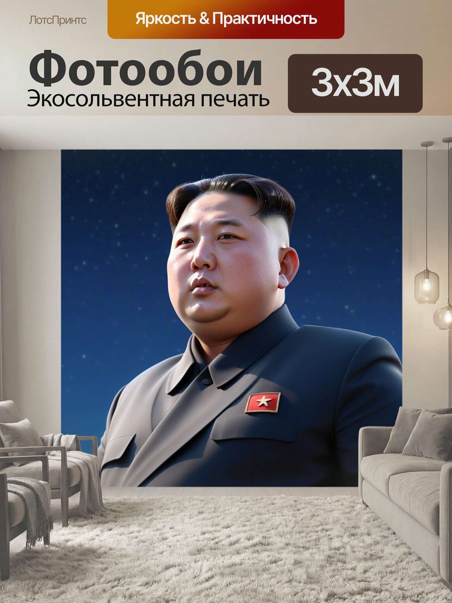 Фотообои "Ким Чен Ын, кндр, азия северная корея президент" 300x300 см. экосольвентная печать