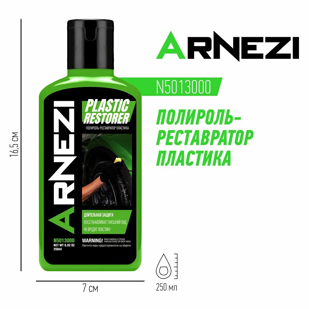 Полироль-реставратор пластика 250мл ARNEZI N5013000