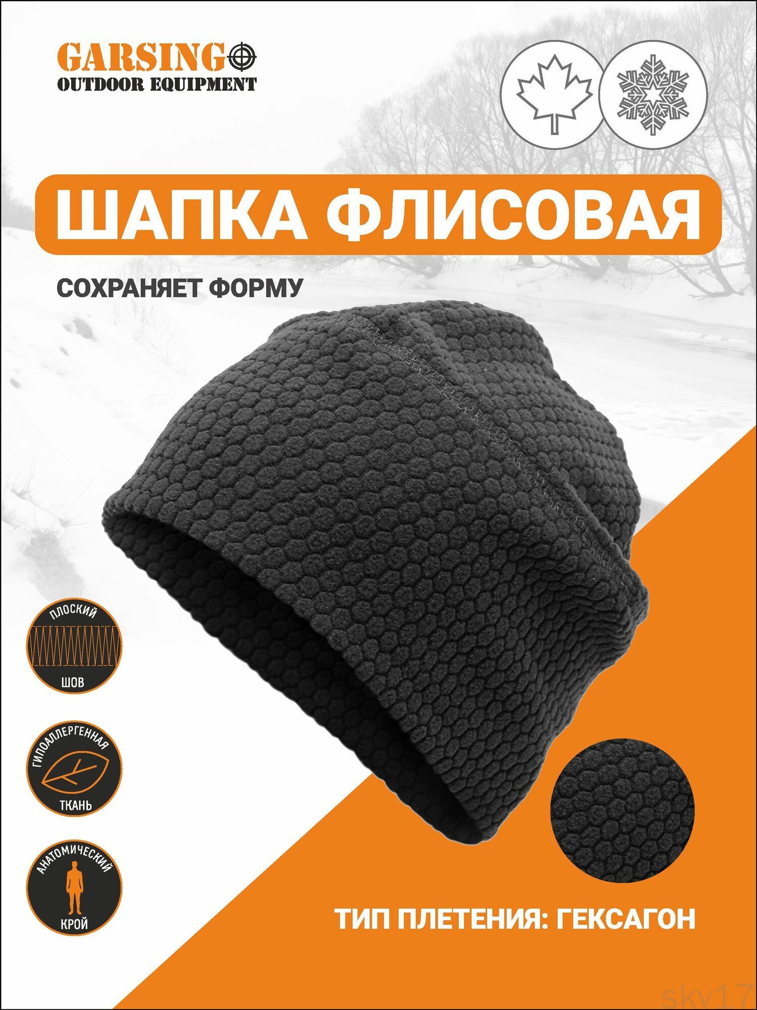 Шапка шлем GARSING GSG-85 Polar Hexagon