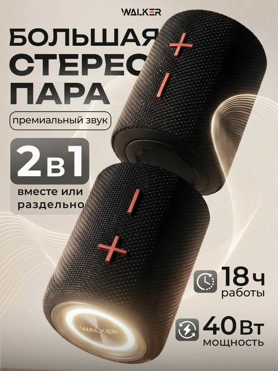 Колонка портативная 2в1 WALKER стереопара TWS, колонка блютуз беспроводная для компьютера, телевизора