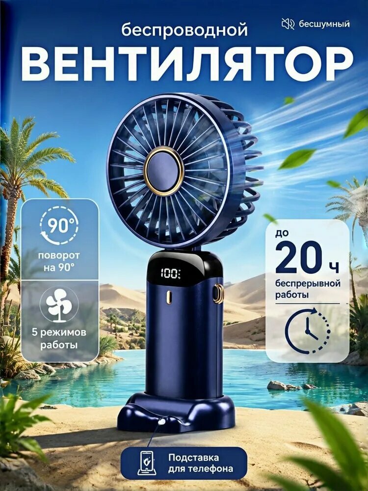 Портативный вентилятор 25067E410F2542D1A59240E889701E67, темно-синий