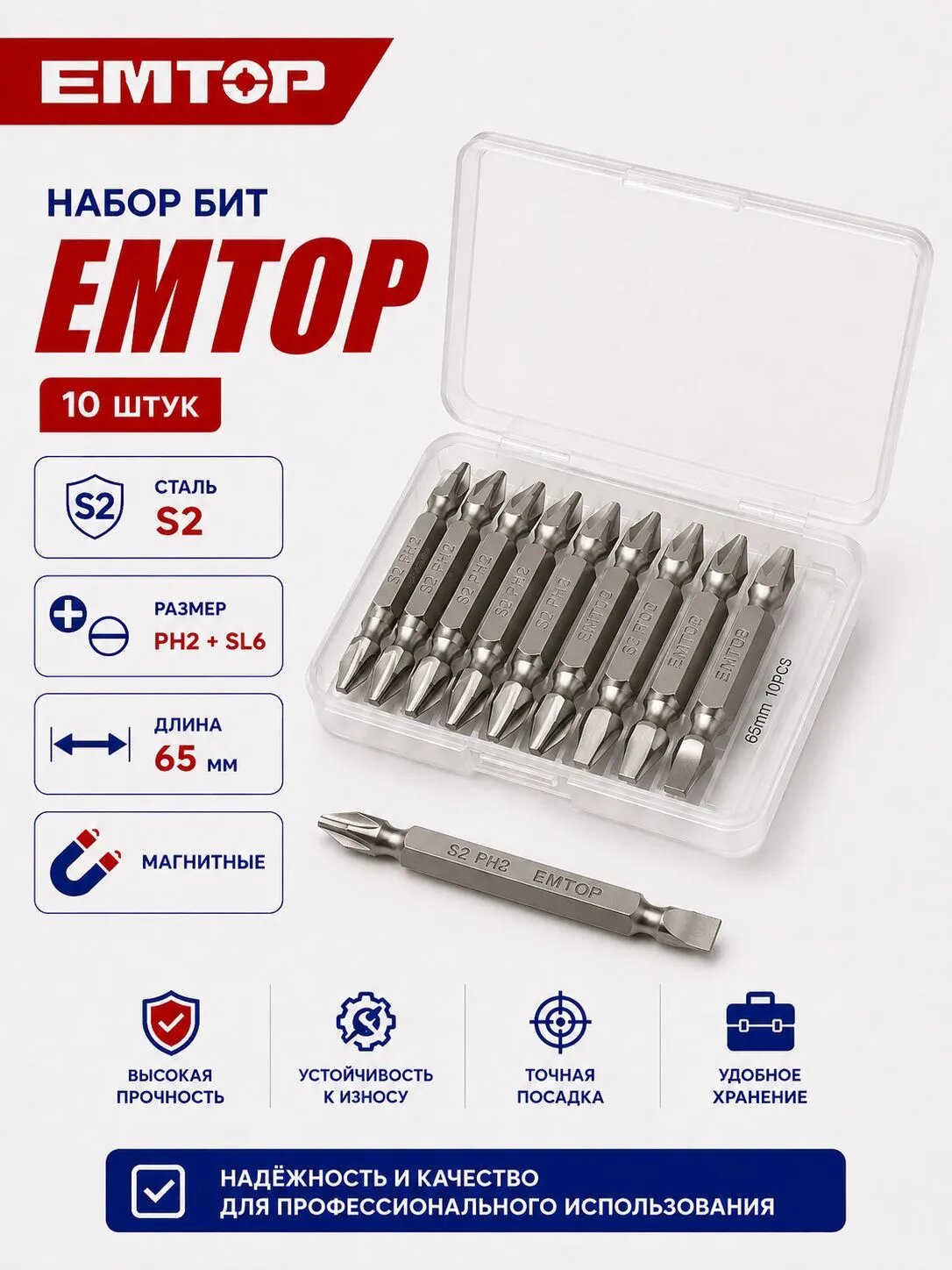 Набор бит для шуруповерта EMTOP PH2+SL6 (магнитные) 10 шт двойные
