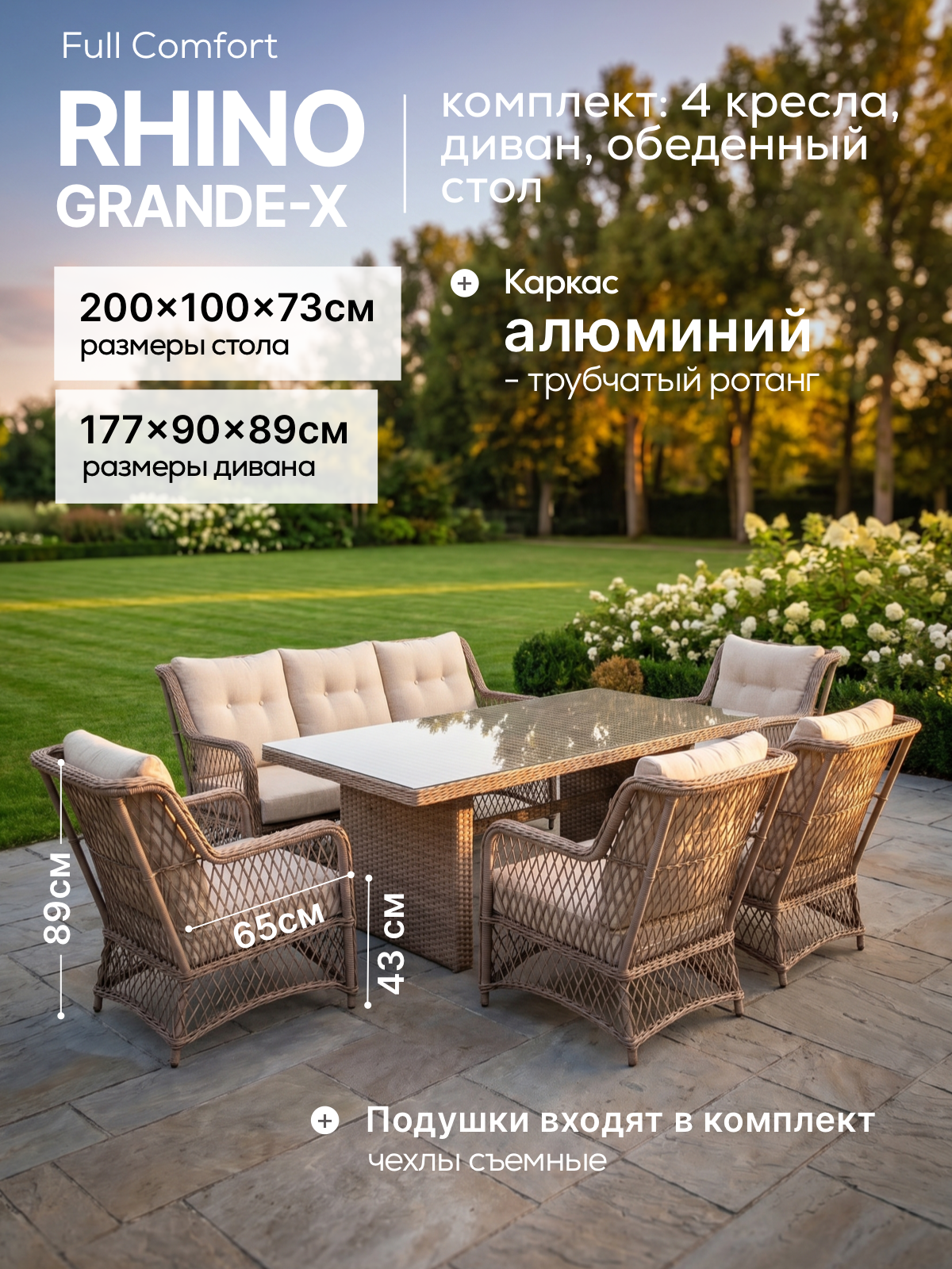 PREMIUM Комплект садовой мебели Full Comfort - RHINO GRANDE X из искусственного ротанга (диван, обеденный стол,4 кресла)