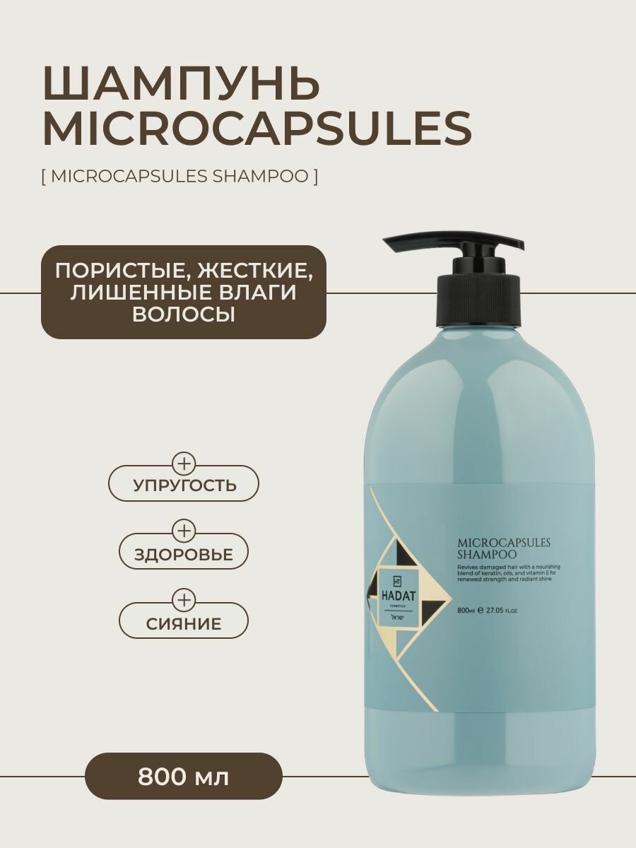 HADAT COSMETICS Шампунь для пушистых волос / MICROCAPSULES SHAMPOO