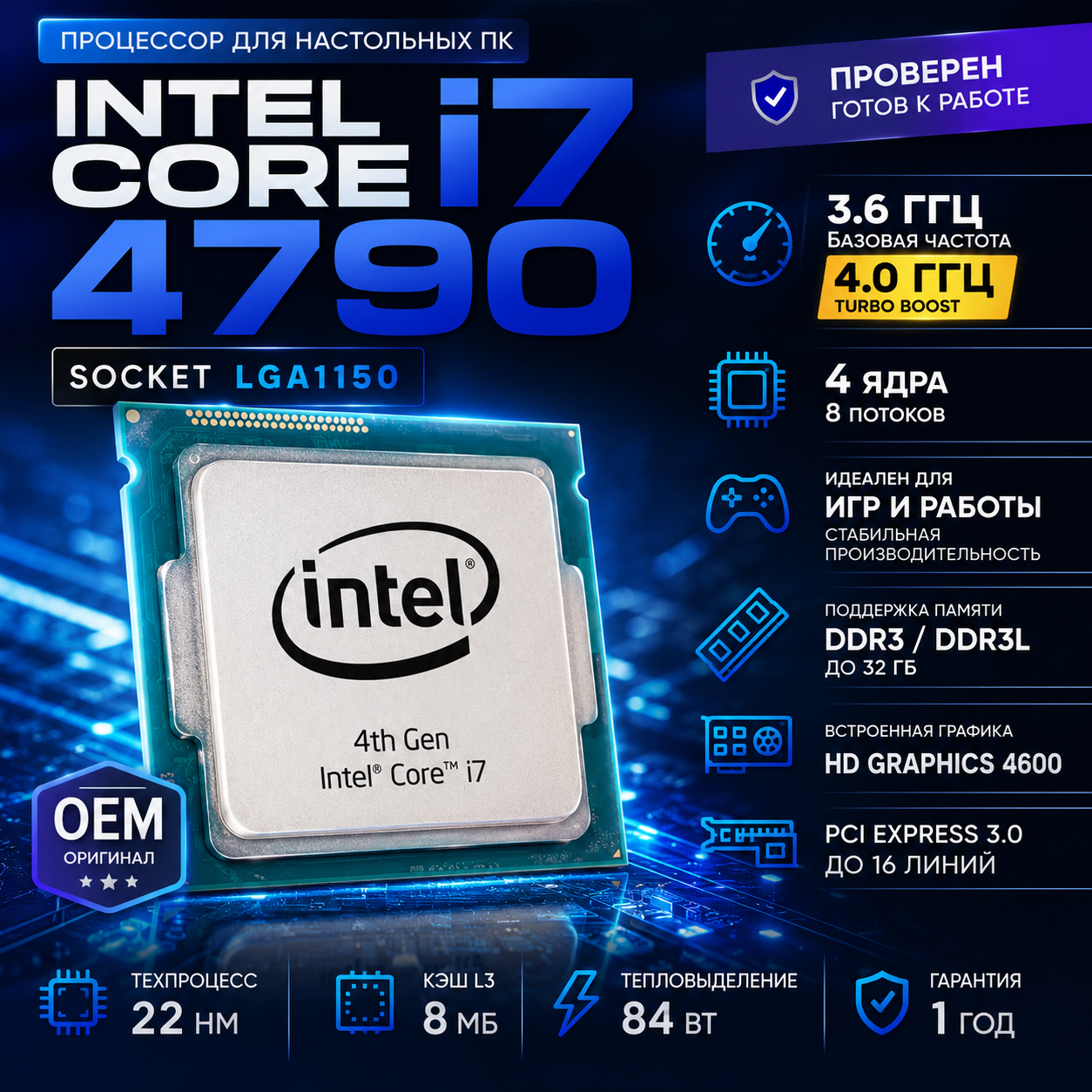 Процессор Intel Core i7 4790 для настольных ПК 4 ядра 3600мгц