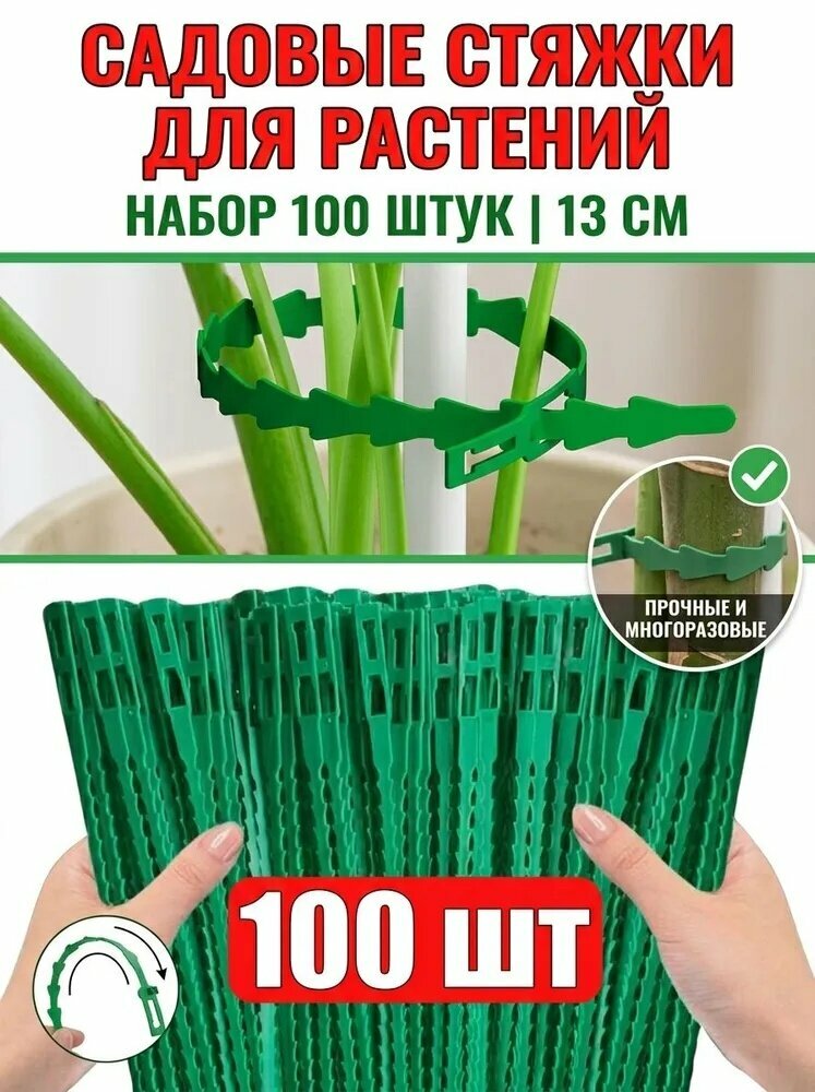 Клипсы для подвязки растений,0.5см,100шт