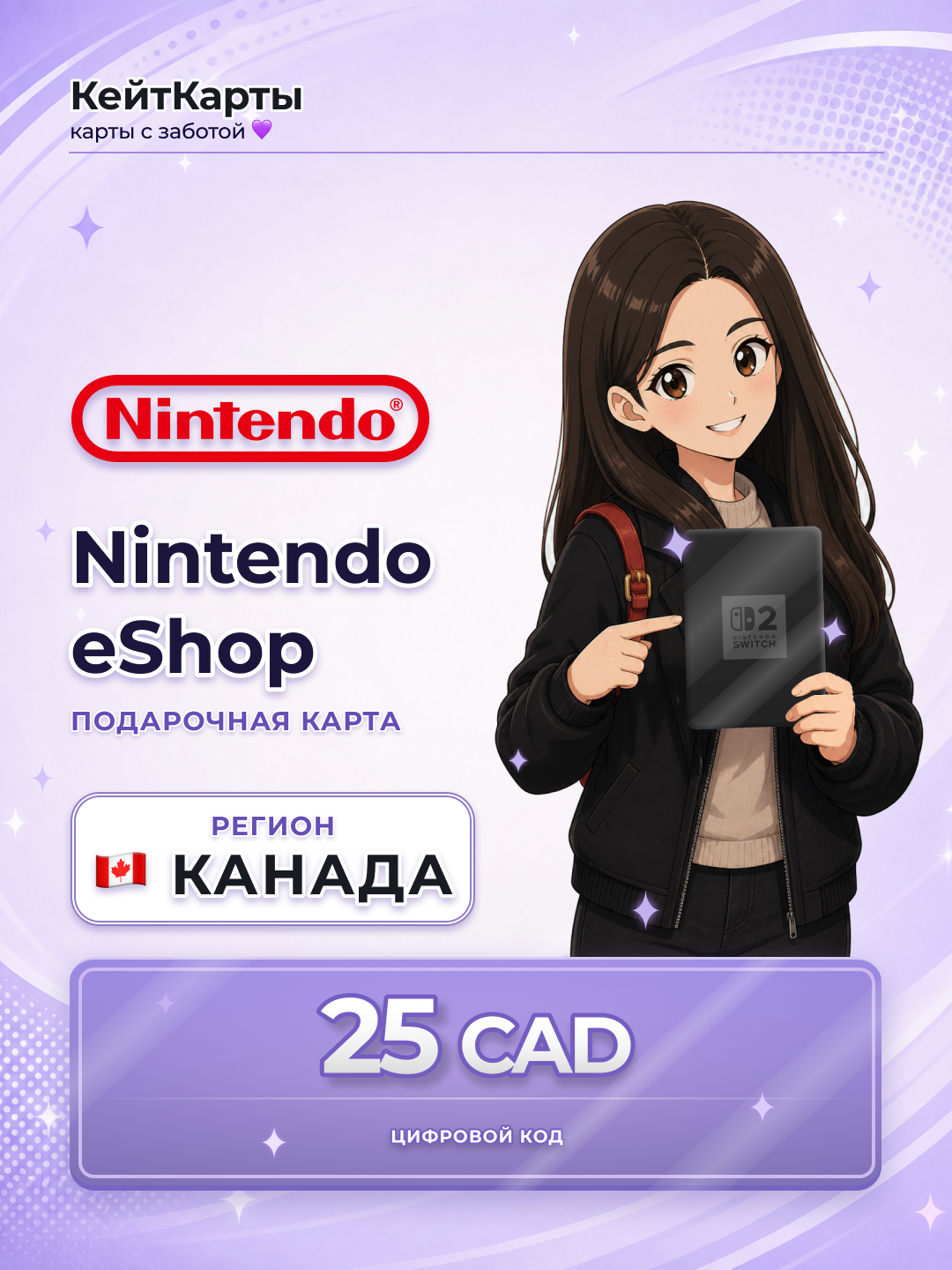 Карта пополнения Nintendo eShop Канада 25 CAD — подарочная карта оплаты Nintendo Switch и Nintendo eShop