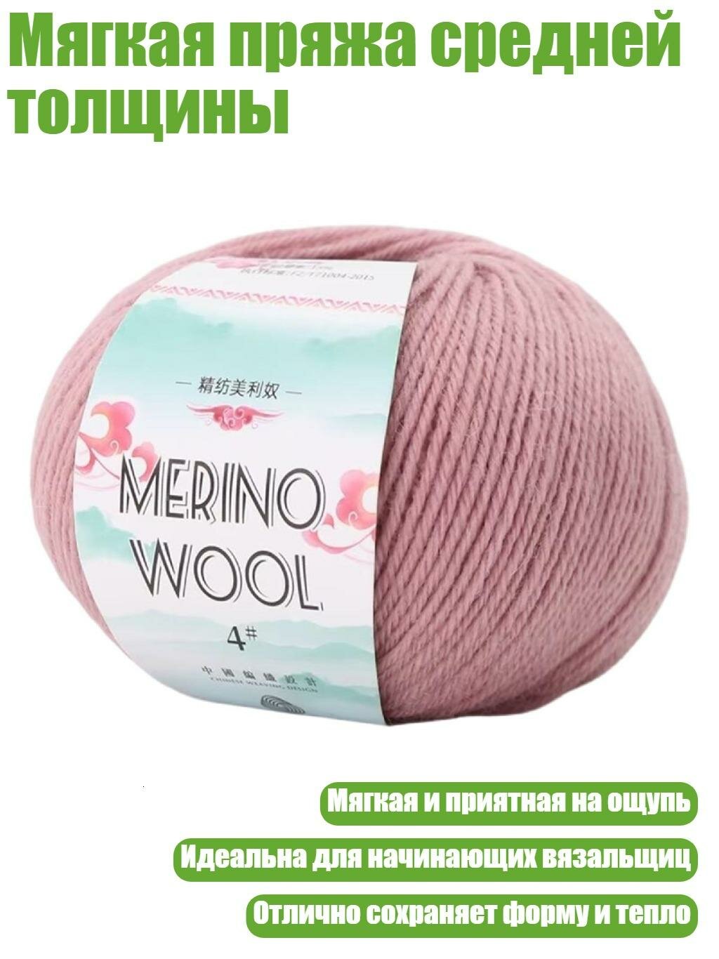 Мягкая пряжа средней толщины, Сладкий и изысканный