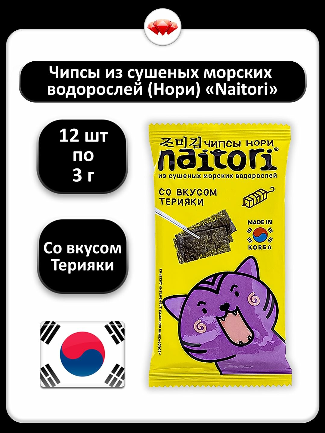 (12 x 3 г) / Чипсы Naitori Нори со вкусом терияки