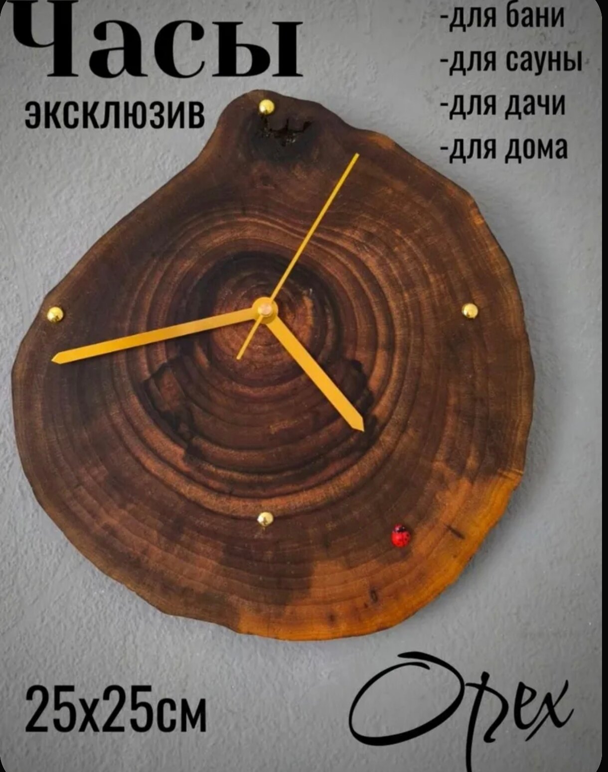 Настенные часы "Орех", деревянные, стиль лофт, кварцевые, плавный ход, 25x25 см