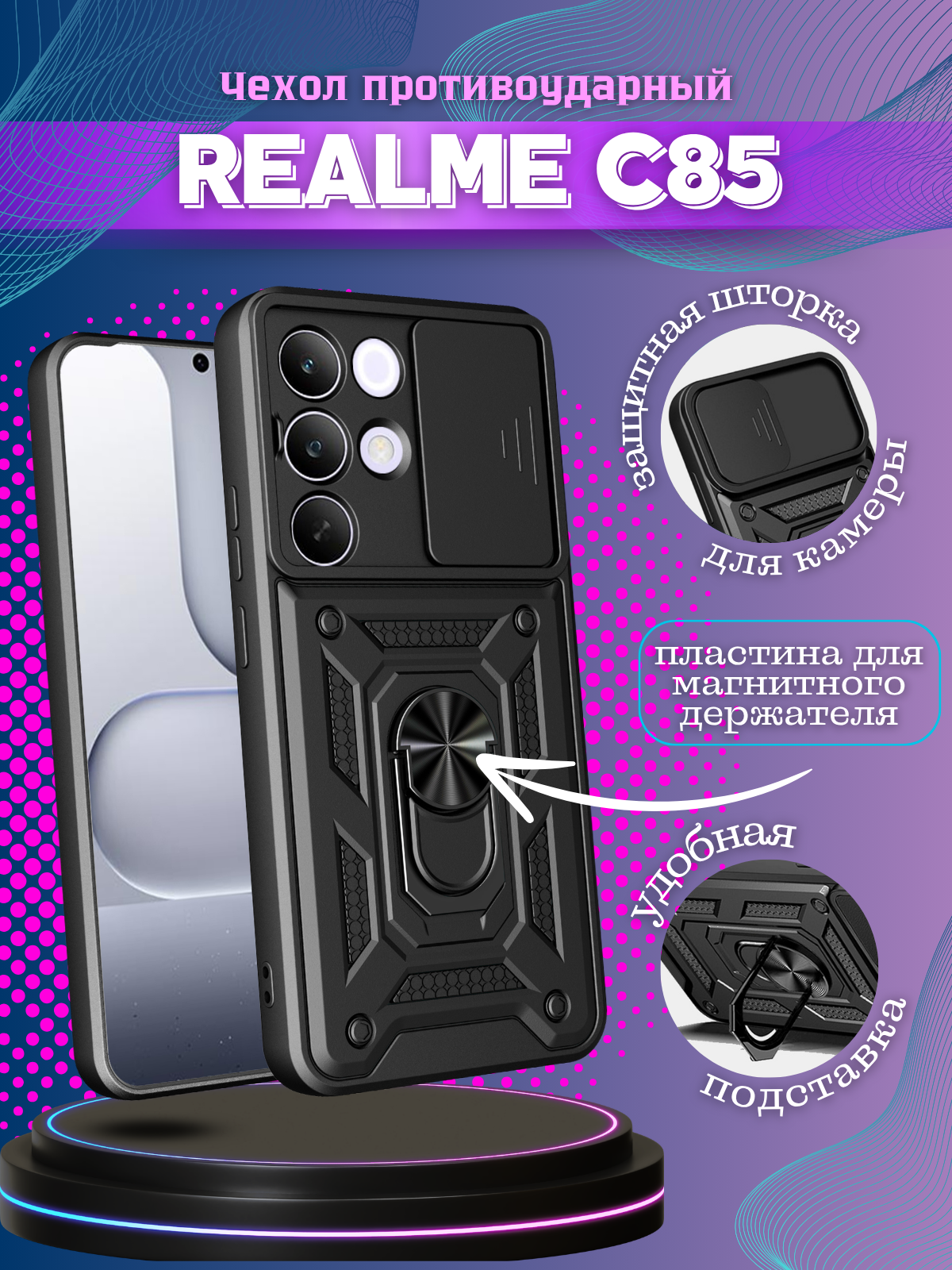 Чехол на Realme C85 / Реалми С85 противоударный armors с защитой камеры (Черный)