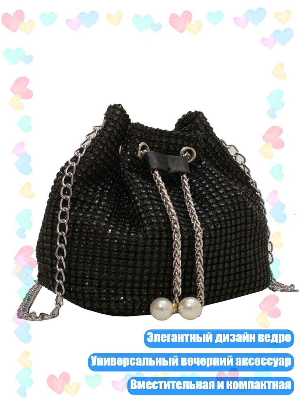 Бакетная сумка с горным хрусталём, Черный