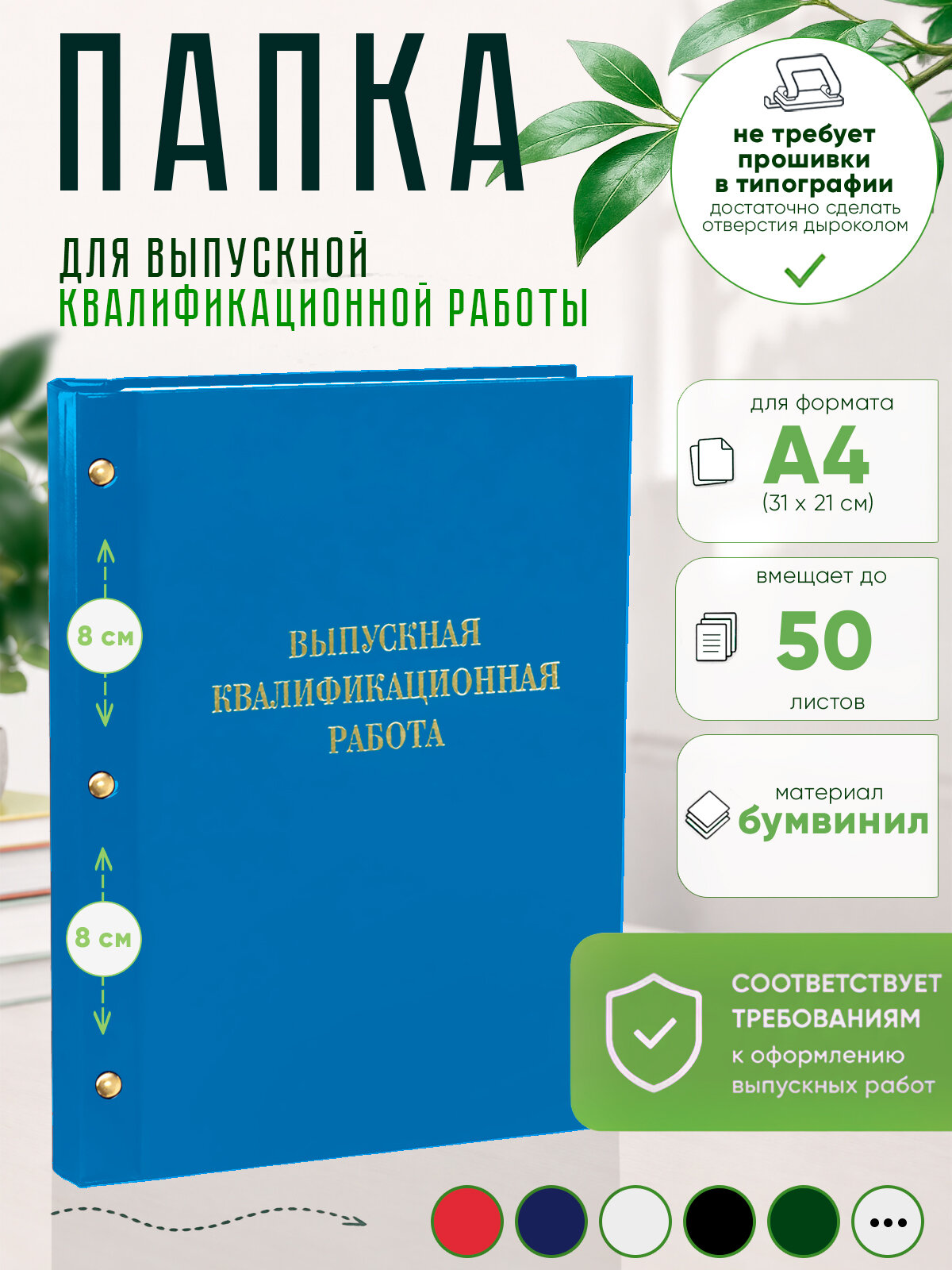 Папка "Выпускная квалификационная работа", А4, бумвинил, голубой, 50 листов, золотое тиснение
