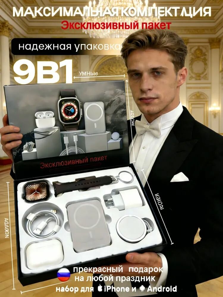 Умные часы, SmartX Watch Ultra 9, подарочный набор с наушниками, водонепроницаемые, с беспроводной зарядкой, черный