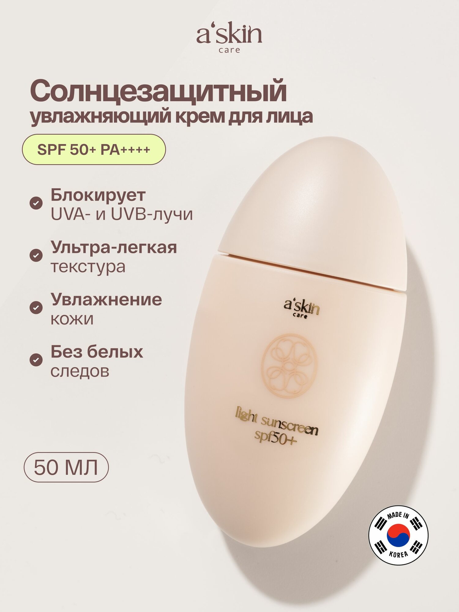 Солнцезащитный крем с spf 50 для лица увлажняющий, Корея