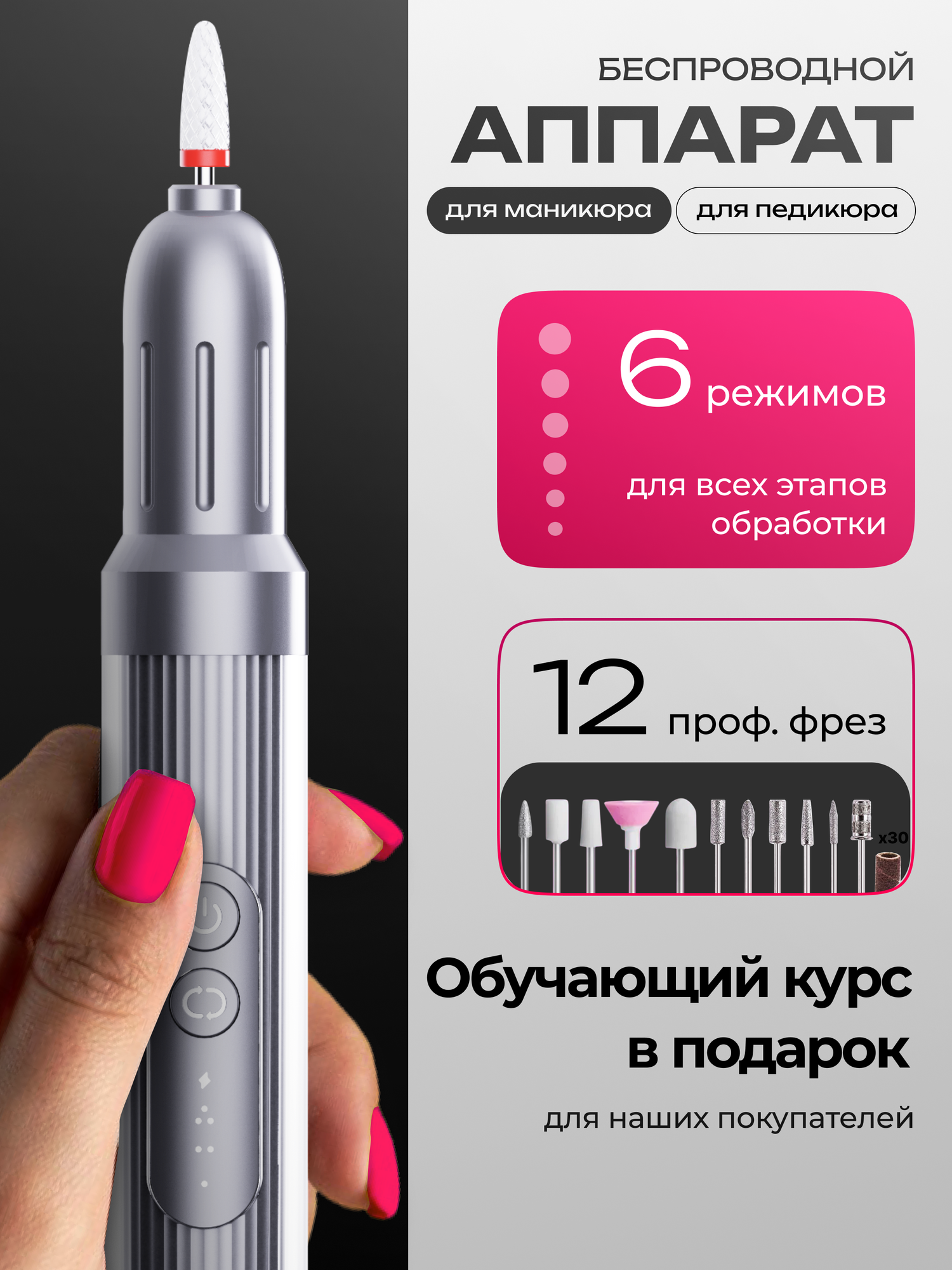 Аппарат для маникюра и педикюра, Маникюрный набор профессиональный, беспроводной, Фрезер