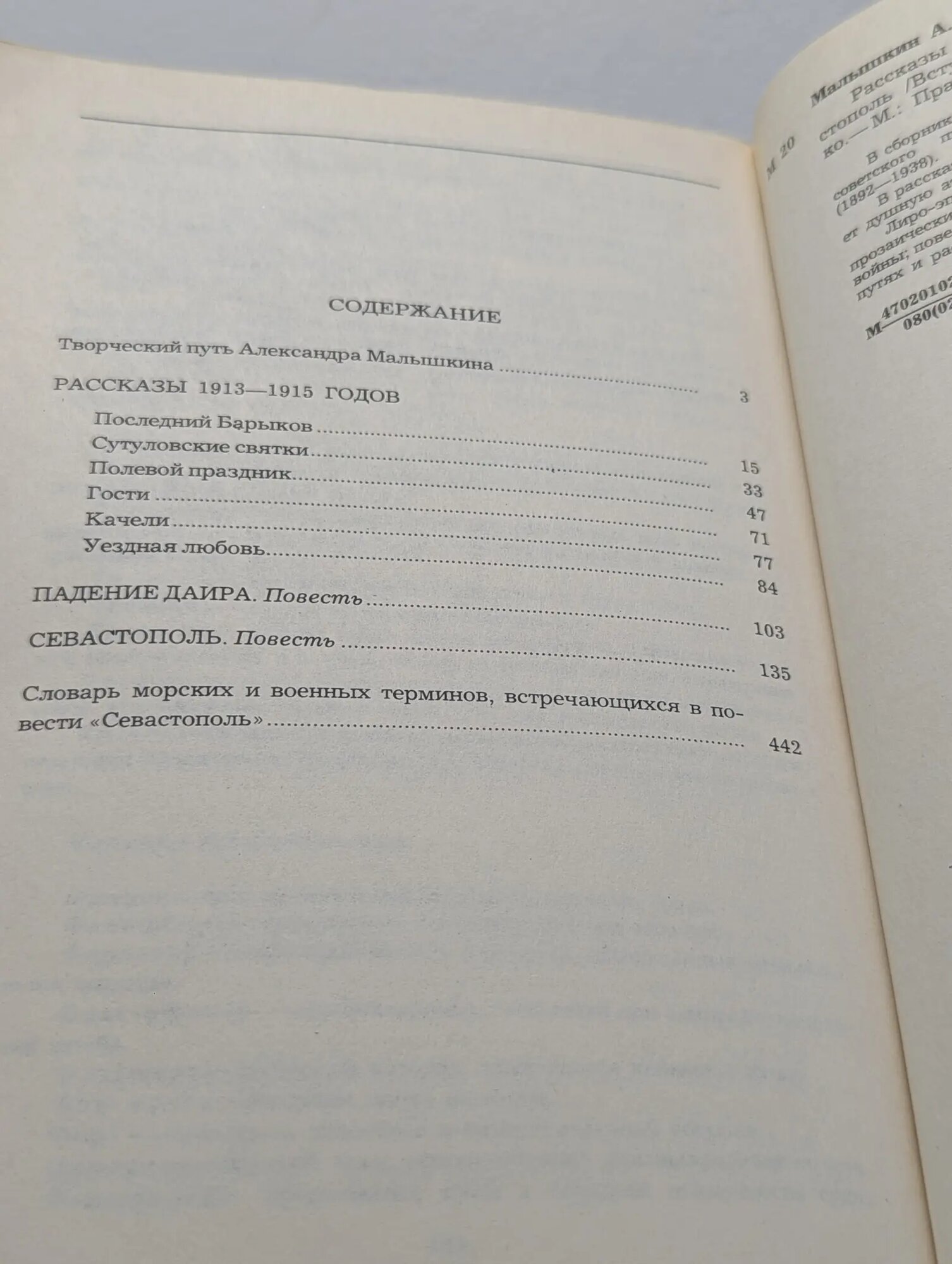 Севастополь Малышкин Александр Георгиевич 1985 — фото 1