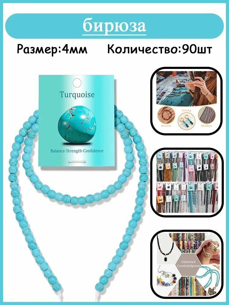 Бусины из натуральных камней,4 мм бирюза,90 шт, ручная работа бусины