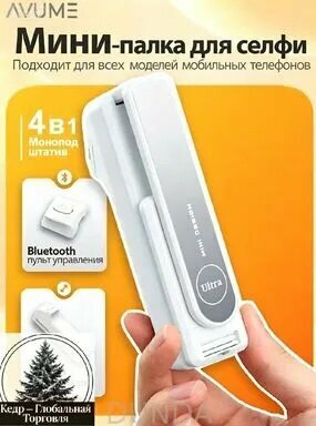 Монопод-трипо для селфи , встроенный штатив для телефона с Bluetooth пультом , селфи палка для смартфона