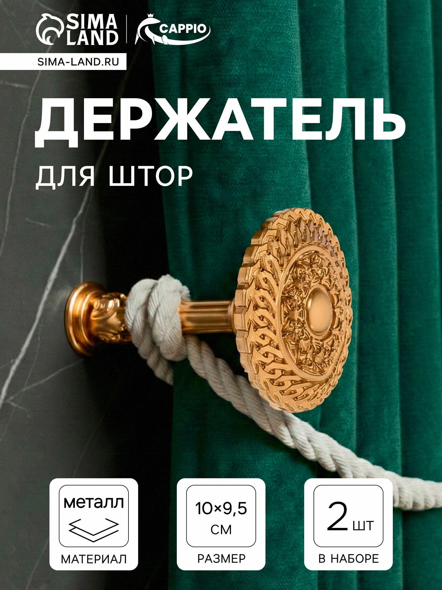 Держатель для штор KS030, d=95 мм, цвет золото, 2 шт, цвет: золото