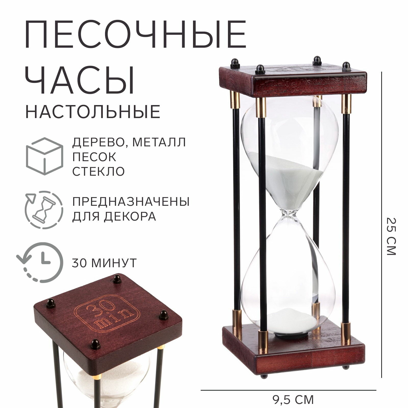 Часы песочные "Бесконечность", на 30 минут, 25x9.5 см, белый песок