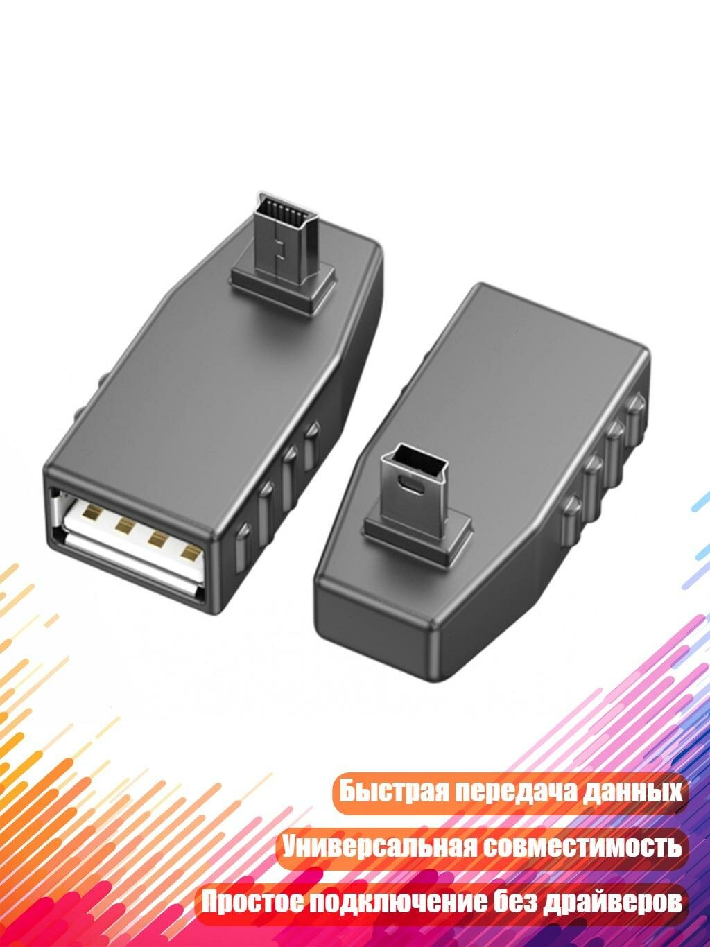 Адаптер USB 5Pin–USB OTG, Вниз