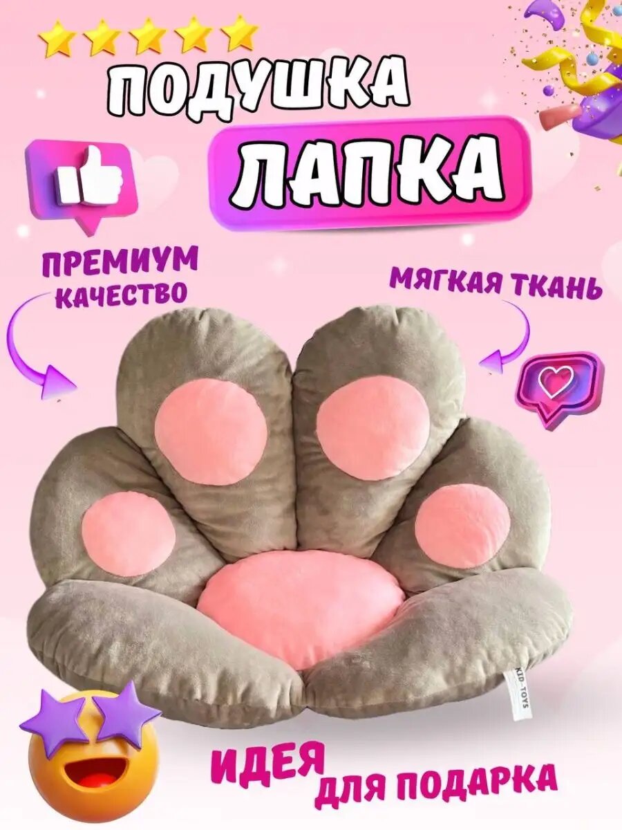 Подушка-обнимашка декоративная Лапка / Сидушка на стул, мягкая игрушка, 70 см