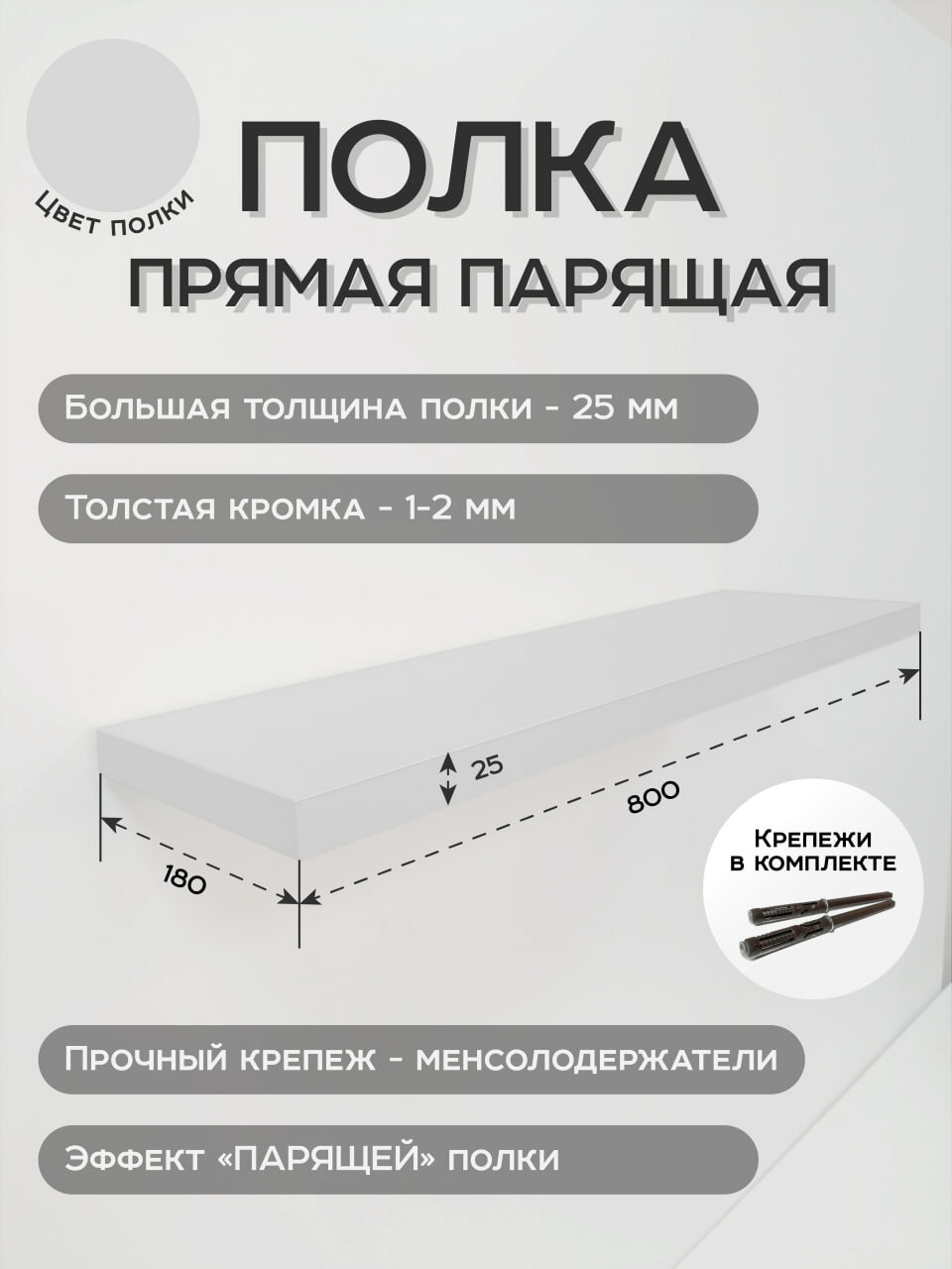 Полка настенная парящая Светло-серая 80х18х2.5 см, толстая, для дизайна интерьера, скрытый крепеж, быстрый монтаж