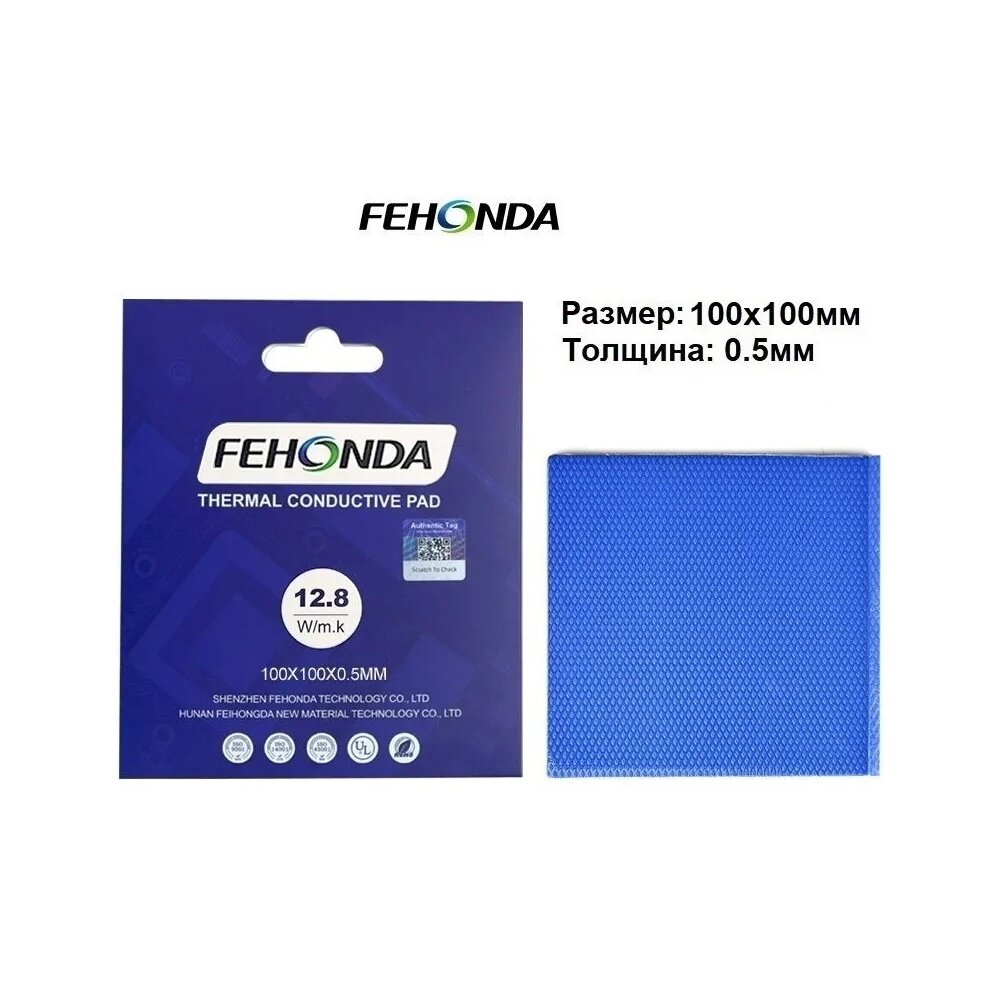 Термопрокладка Fehonda 100x100x0.5мм, 12.8 Вт/(м·K) FHND-12.8W-100X100-0.5