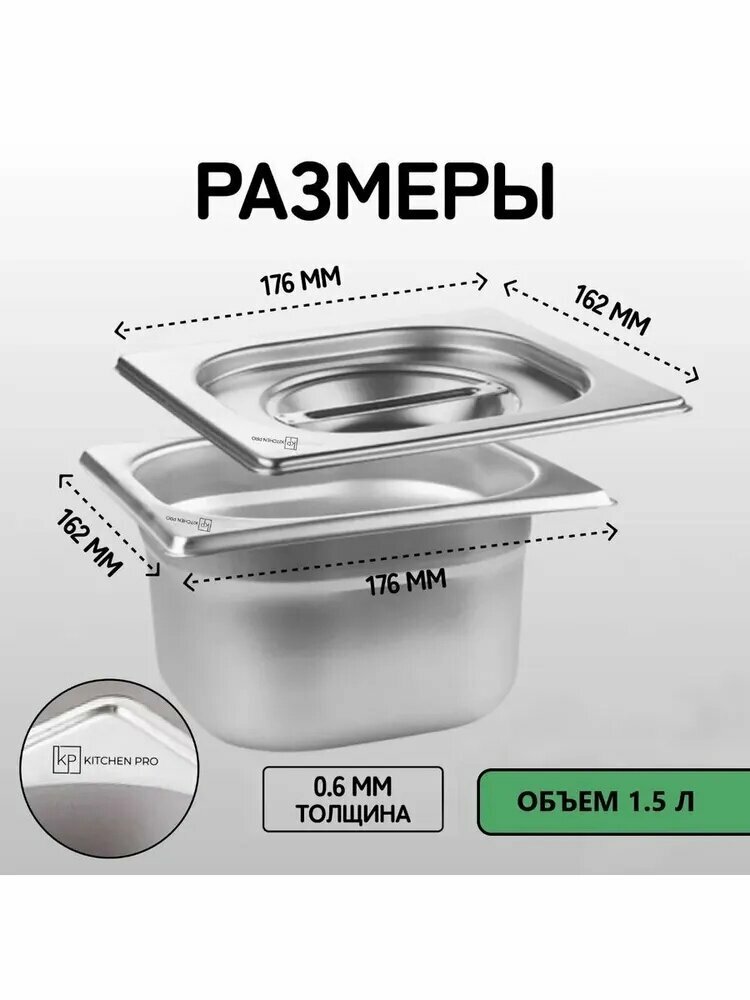Гастроемкость, 17.5 см х 16.2 см, 1 шт