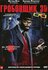 Гробовщик 3D (DVD)