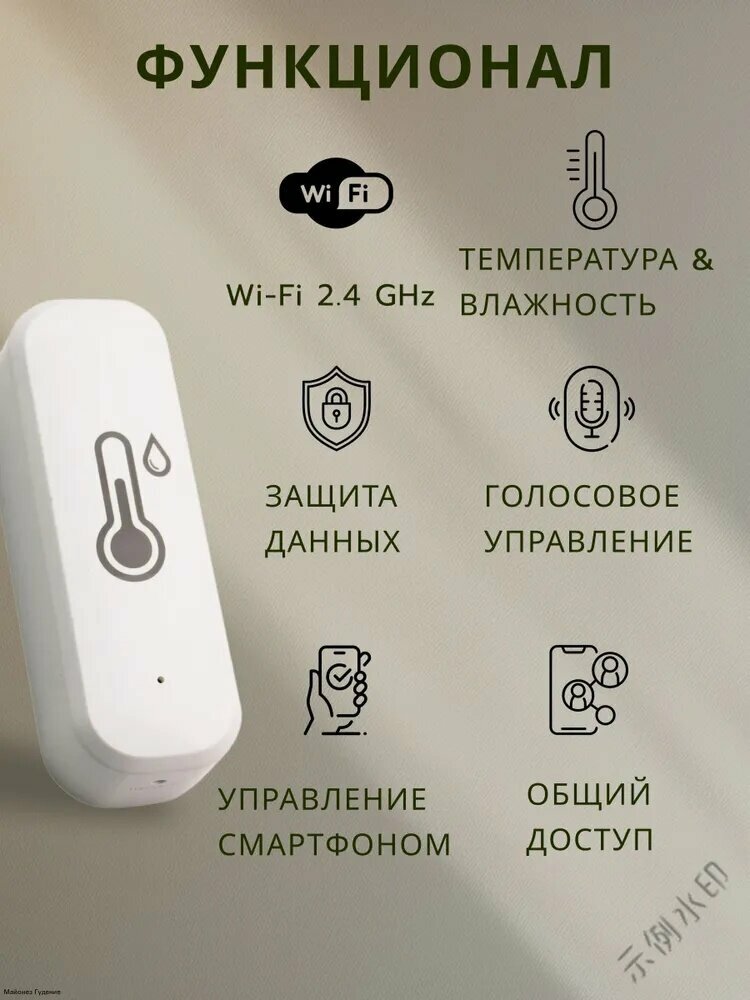 Датчик умного дома — фото 1