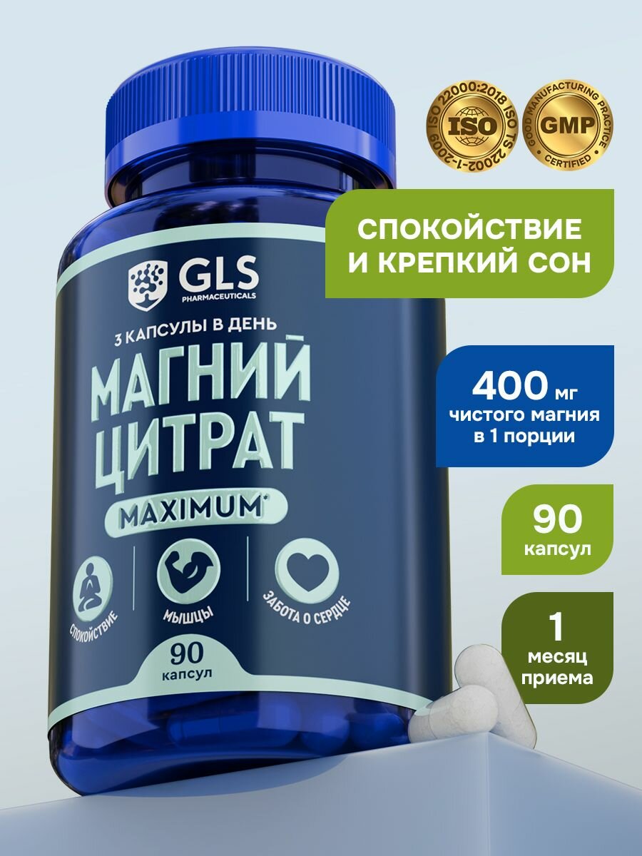 Магний цитрат MAXIMUM, бад для сна, спокойствия, от стресса, 90 капсул