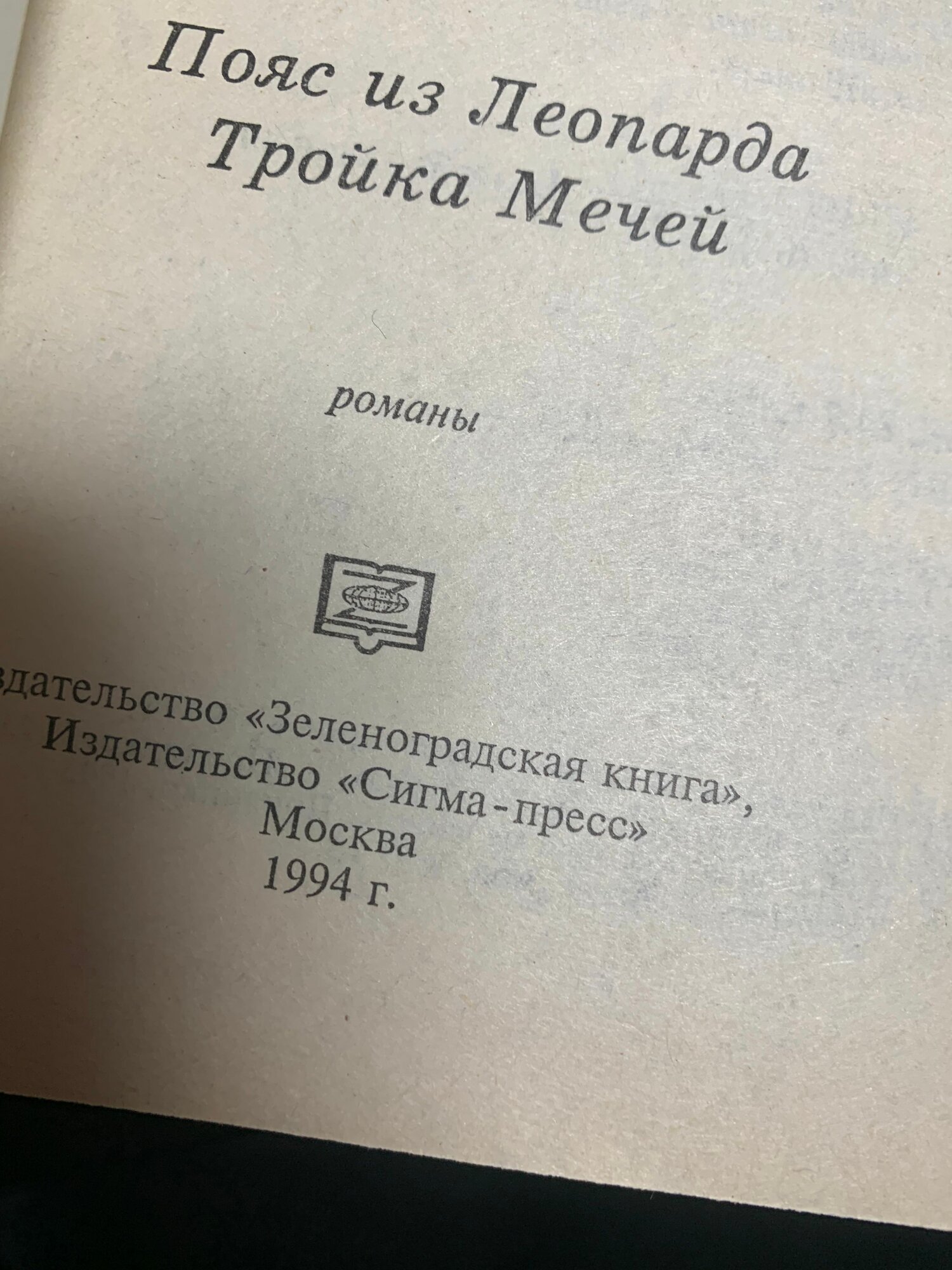 Тройка мечей — фото 1