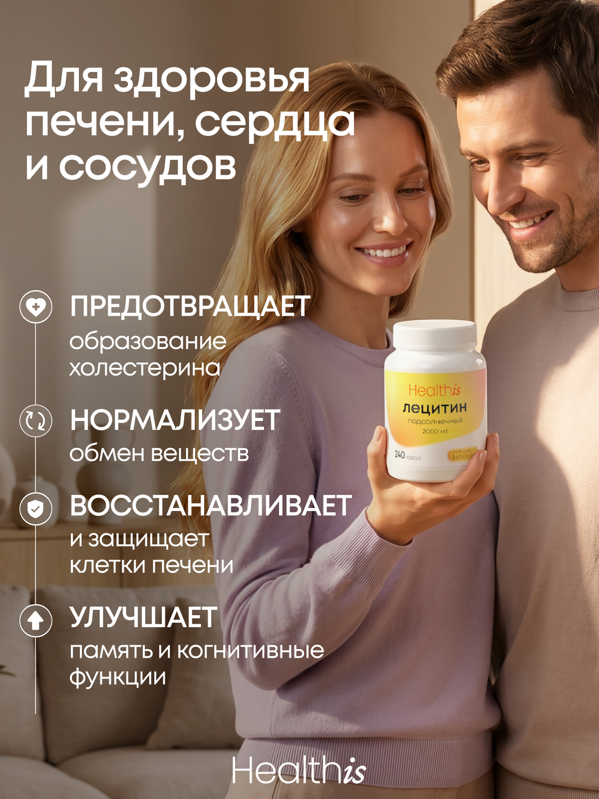 Лецитин подсолнечный 2000 мг, 240 капсул для печени Healthis — фото 1
