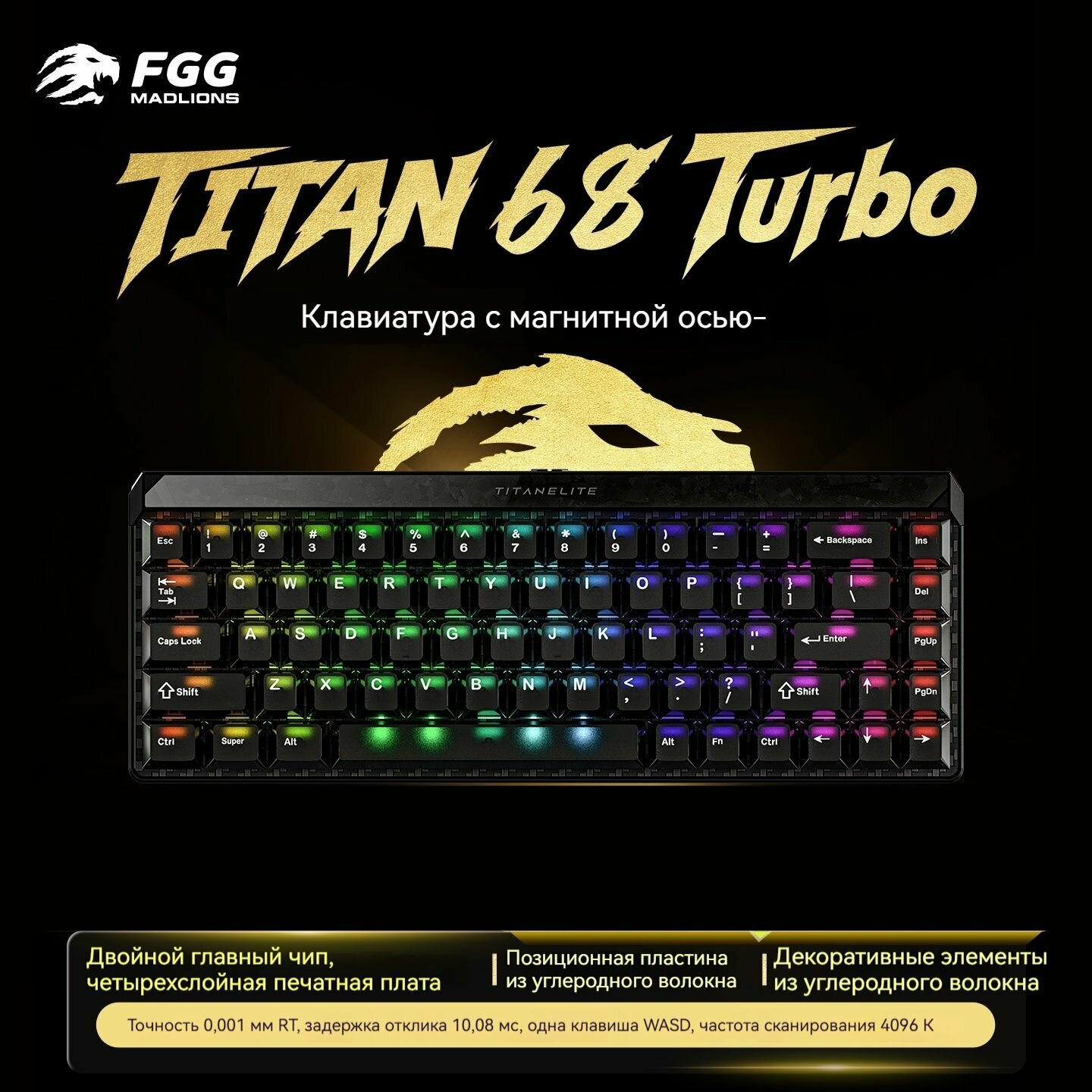 Игровая клавиатура FGG TITAN68 Turbo магнитные оси Gateron углеродное волокно и сменные колпачки