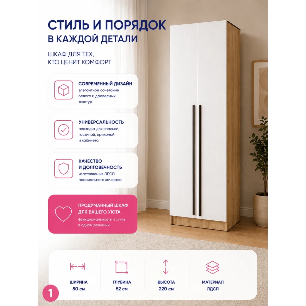 Шкаф двухдверный "Бастион " 0,8 м, цвет Дуб крафт золотой / Белый древесный, 2 двери, материал ЛДСП