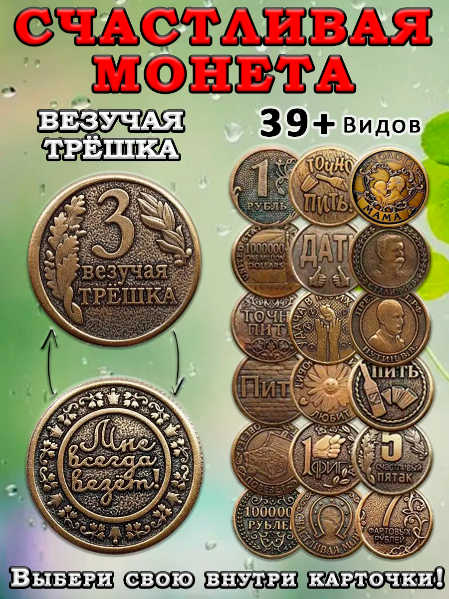 Монета сувенирная литая оберег талисман "Везучая трёшка" латунь, 3х3 см