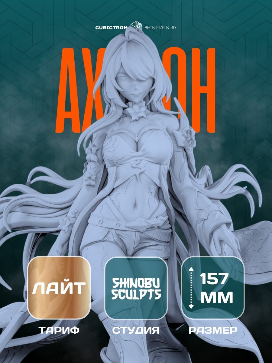 3D-фигурка "Acheron (Ахерон)" из видеоигры Honkai: Star Rail, серая, лёгкая обработка, 157 мм, фан-арт