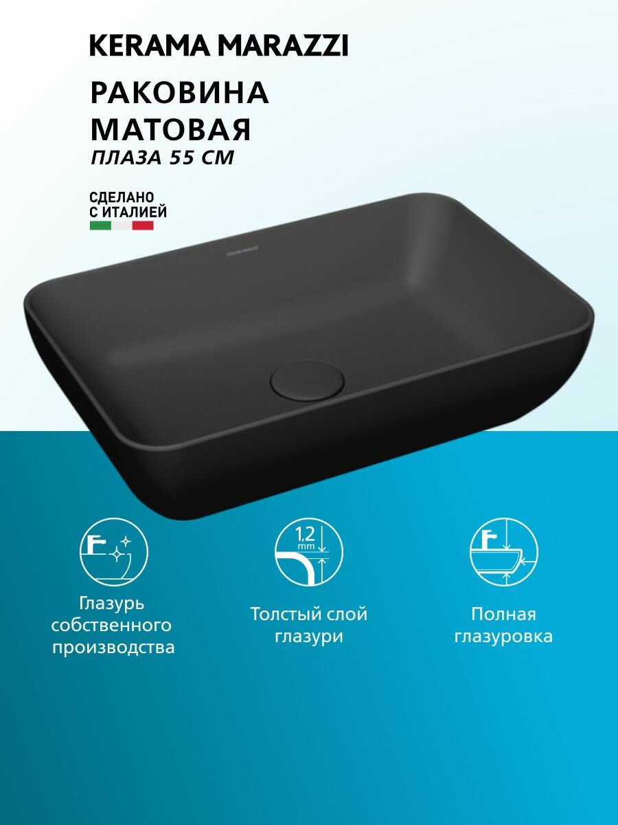 Раковина KERAMA MARAZZI PLAZA/плаза накладная, 55 см, черная матовая, KMPLWb55MBl0
