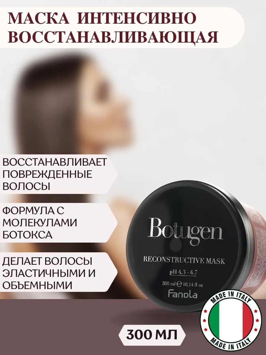 Восстанавливающая маска для поврежденных волос с ботоксом