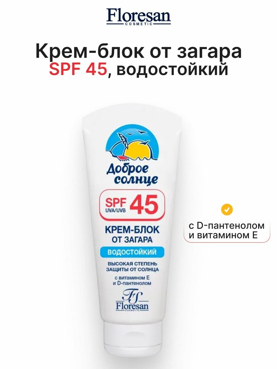 Floresan Крем-блок от загара SPF 45, водостойкий с витамином E и D-пантенолом